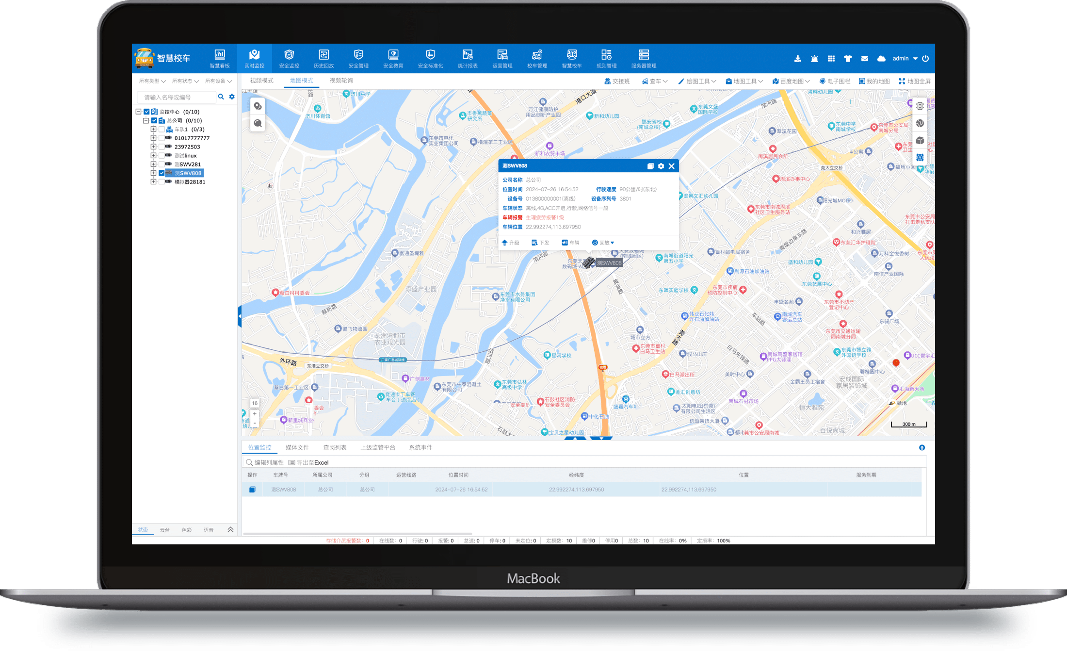 产品中心-智慧校车平台